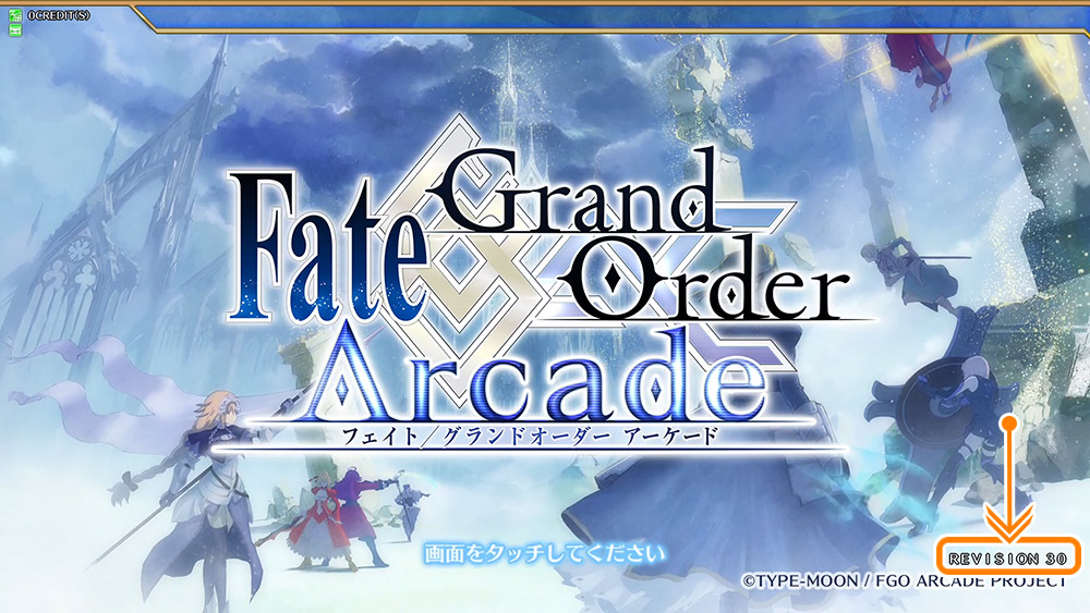 ゲームアップデートのお知らせ(9/26 AM7:00実施) | 【公式】Fate / Grand Order Arcade